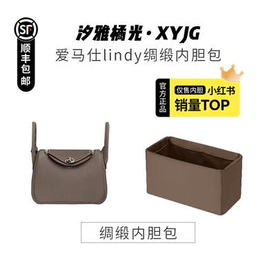 汐雅橘光XYJG适用于Lindy19mini/26/30/34第二代新绸缎内胆包收纳
