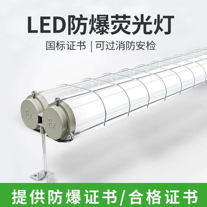 新黎明led仓库专用防爆灯萤光灯车间仓库厂房防爆灯T8日光灯管