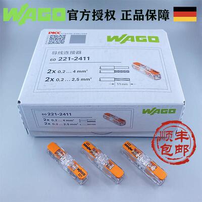 wago万可接线 线端子221-2411电线 线对接连接器灯具快速接线 线