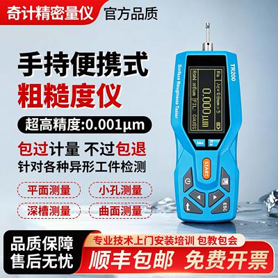 TR200表面粗糙度仪便携式高精度粗糙度测量仪手持光洁度检测TR100