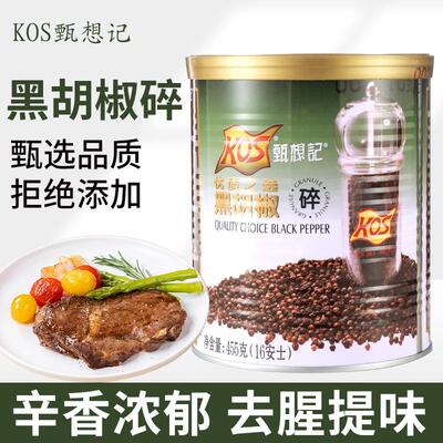 KOS甄想记黑胡椒碎455g 钻石牌高达黑椒碎西餐香料牛扒用黑胡椒粉