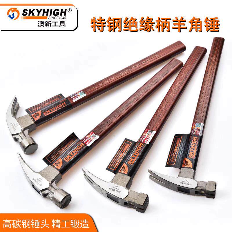 澳新羊角锤木工锤子特钢绝缘柄包塑纤维直角锤铁榔头带磁纯钢钉锤