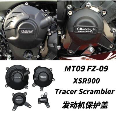 适用于山叶 MT09 FZ-09 XSR900 Tracer 引擎保护盖引擎防摔罩
