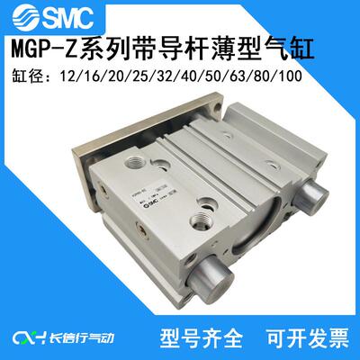 SMC原装带导杆气缸MGPM80-25/40/50/75/100/125/400/175/200Z AZ
