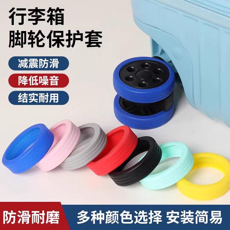 行李箱轮子橡胶套静音旅行箱滚轮拉杆箱保护套替换万向轮轮套配件