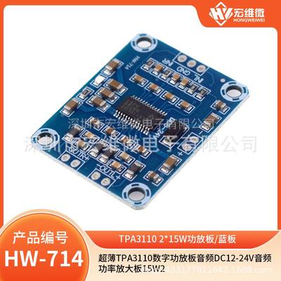 超薄TPA3110数字功放板音频DC12-24v音频功率放大板15w*2
