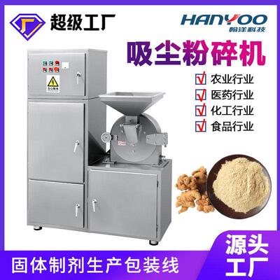三七天麻参片吸尘粉碎机五谷杂粮自动磨粉机五黑粉破碎机