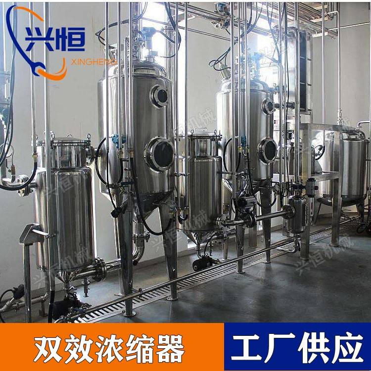 低温中药浓缩提取罐 双效浓缩器 真空减压低温浓缩蒸发设备