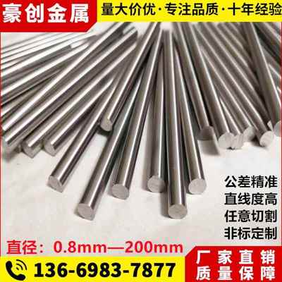 304不锈钢圆棒实心磨光轴4.05 5.05 6.05 7.05 8.05 10.05 12.05