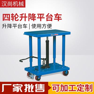 脚踏式升降平台机直供MH-F2048四轮美式升降器载重900kg