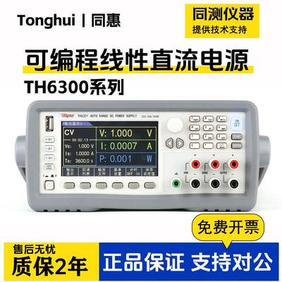 宽范围可编程线性TH6301/TH6501/TH6203三路多通道直流电源