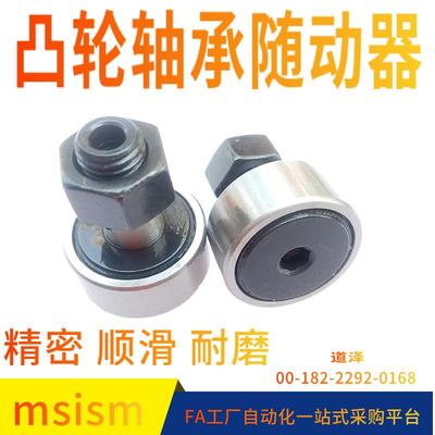 台湾msismdz凸轮轴承随动器 CFFRT12-32 16-35 18-40 20-52 12-30