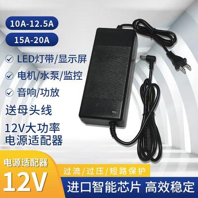 12V18A电源配接器 12V12.5A 12V15A 12V20A 功放灯带电机马达水泵