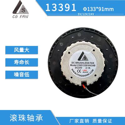 厂家直供13391滚珠轴承48VDC直流大风量圆形机箱机柜离心散热风扇