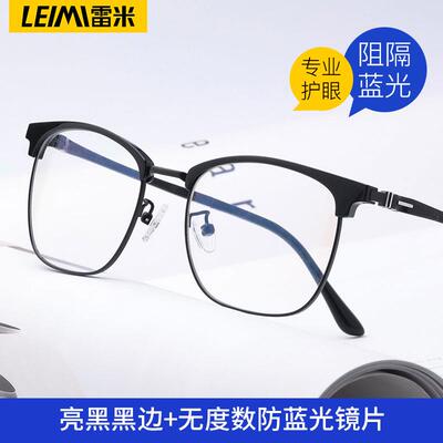 新品光抗蓝眼镜护眼睛男士防辐射平光镜女半框平镜可配近视防有数