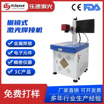 振镜激光焊接机金属外壳锂电池五金件焊接laser welding machine