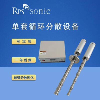 苏州超声波分散机单套循环分散设备连续分散功率可调供应