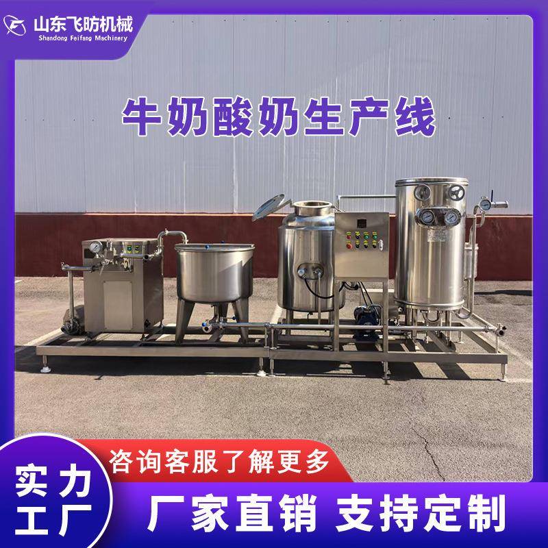 鲜奶生产线全套酸奶加工设备巴氏鲜奶小型生产线乳品生产线
