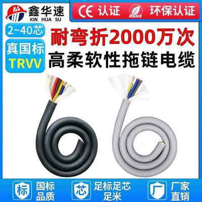 TRVV高柔性拖炼电缆2 3 4 5 6 7 8 10芯防油耐折多芯讯号源护套线
