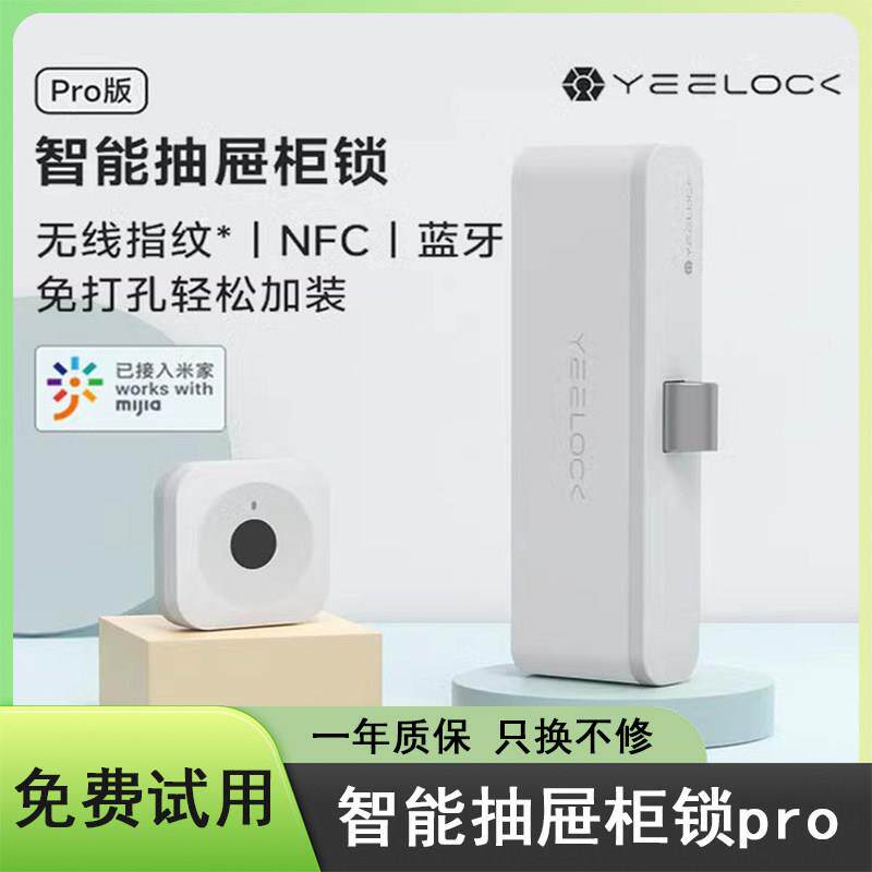 易锁宝智能抽屉柜锁Pro免打孔办公室桌柜门柜子暗装APP开锁隐形锁