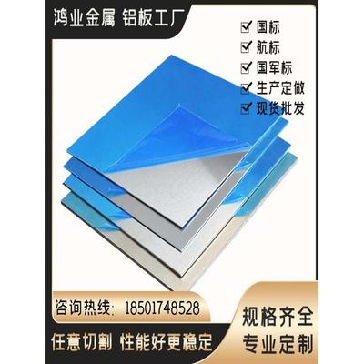 铝板加工定制6061t6铝板7075T6铝合金板7050航空板LY12硬铝板5A06