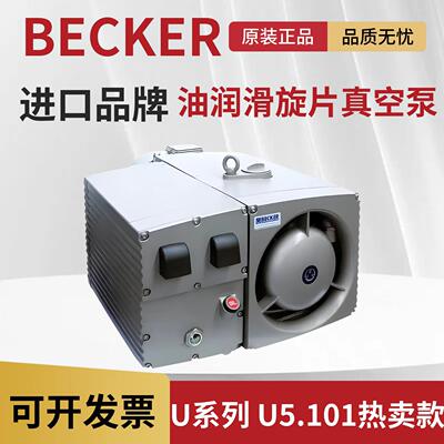 贝克真空泵工业用抽真空气泵u5.101油泵旋片泵包装机用原装becker