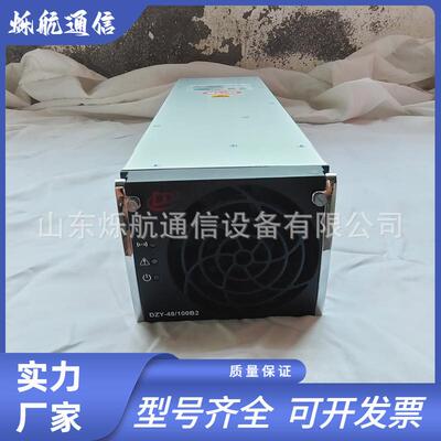 动力源DZY48100B2通信电源大功率整流模块5.5V100A基站通信模块