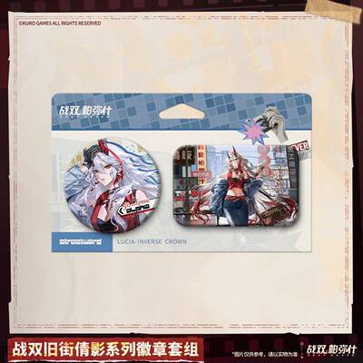 预售需补邮 现货战双帕弥什 旧街倩影系列徽章套组 阿尔法
