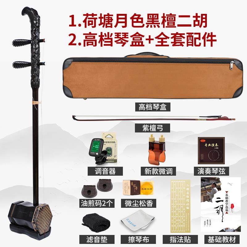 正品正音堂二胡乐器黑檀尊专木业荷塘月乌胡琴厂色家直销品演奏