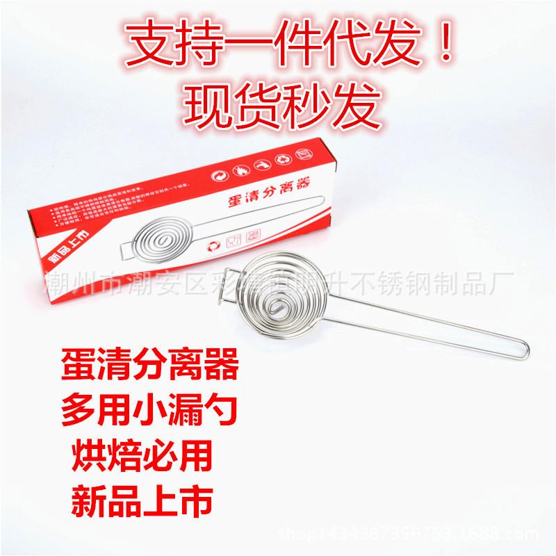 不锈钢蛋清分离器 分蛋器 漏勺 蛋黄分离烘焙厨房工具 漏勺