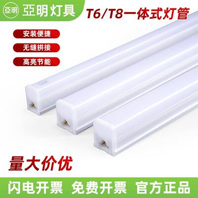 亚明LED长条形日光灯管 T6T8一体式超亮节能照明灯 0.8米1.2米