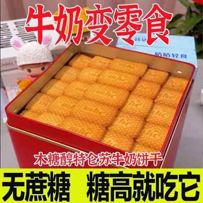 【塘人专属】特仑酥糖尿人休闲零食风味牛乳饼干无蔗糖特浓牛乳