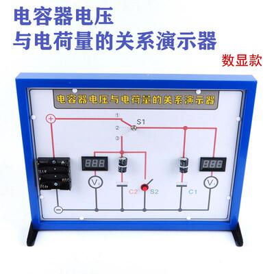 电容器电压与电荷量关系演示器电容器极板间电势差与电荷量关系