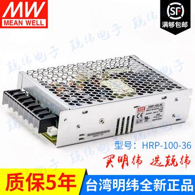 HRP-100-36 100W 高效低损耗PFC明纬开关电源