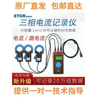 铱Etcr8300三路交流和直流检测器三相记录漏电流测试钳形计