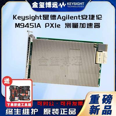 是德KeysightAgilenM9451APXIe测量加速器