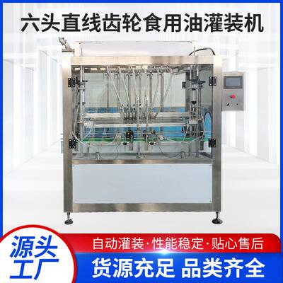 全自动食用油灌装机大豆油菜籽油花生油香油麻油自动化油类灌装线