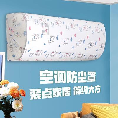 One-time use air conditioner dust cover, wall-mounted univer