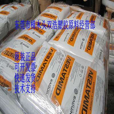中粘度高透明 PA12 CX9710 NC 赢创德固赛 CX9711 NC 耐化学性