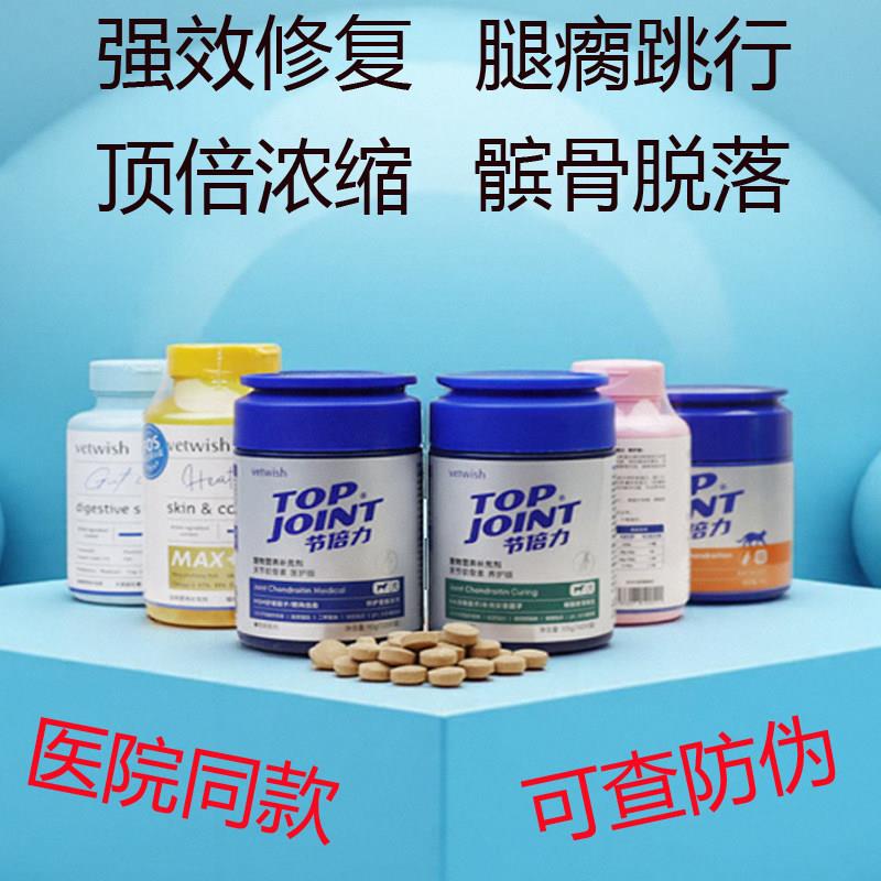 vetwish唯特适鲨鱼软骨素狗节倍力折耳猫犬髌骨关节修覆宠物健骨