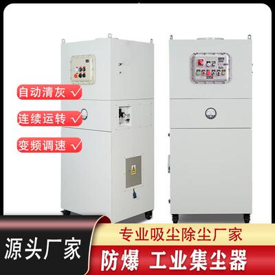 化工厂防爆变频脉冲除尘器柜式滤筒式铝粉镁粉易燃粉尘集尘机