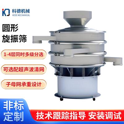 科德超声波振动筛粉体颗粒浆体圆形旋振筛不锈钢高效小型震动筛