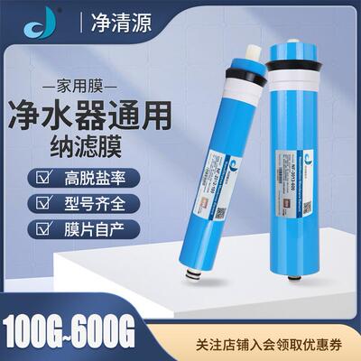 RONF2012净水器智净水器滤饮机芯3013用100200300滤通G40060膜0纳