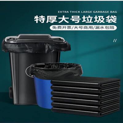 优洁朗大垃圾袋加厚商用环酒店学校卫袋黑90IFN*110CM*只10扎约38