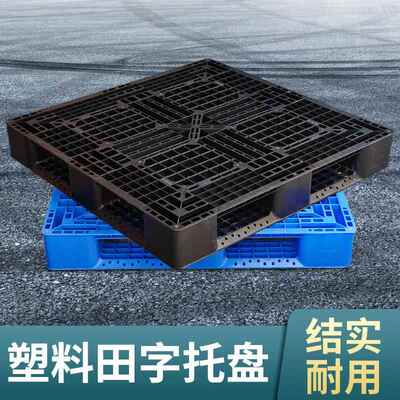 塑料托盘网格田字叉卡板板仓货架地台储XGG托板防潮垫板塑胶栈车
