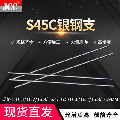 银钢枝银钢支圆棒16.0 16.1 16.2 16.3 16.4 16.6 16.7 16.8 16.9