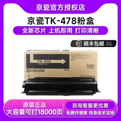 原装 正品 京瓷 TK-478 粉盒 FS 6025 6030 6525 6530 MFP 碳粉