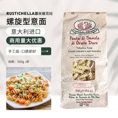 Rustichella露丝缇克拉螺旋义大利面500g手工意大利面进口西餐意