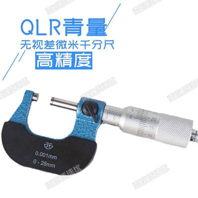 青海青量微米千分尺外径无视差千分卡0-25-50-75-100mm0.001