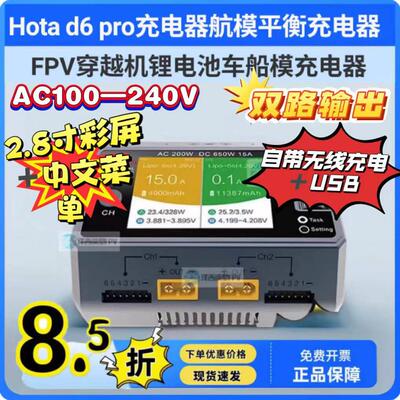 hota d6 pro充电器航模平衡充电器 FPV穿越机锂电池车船模充电器